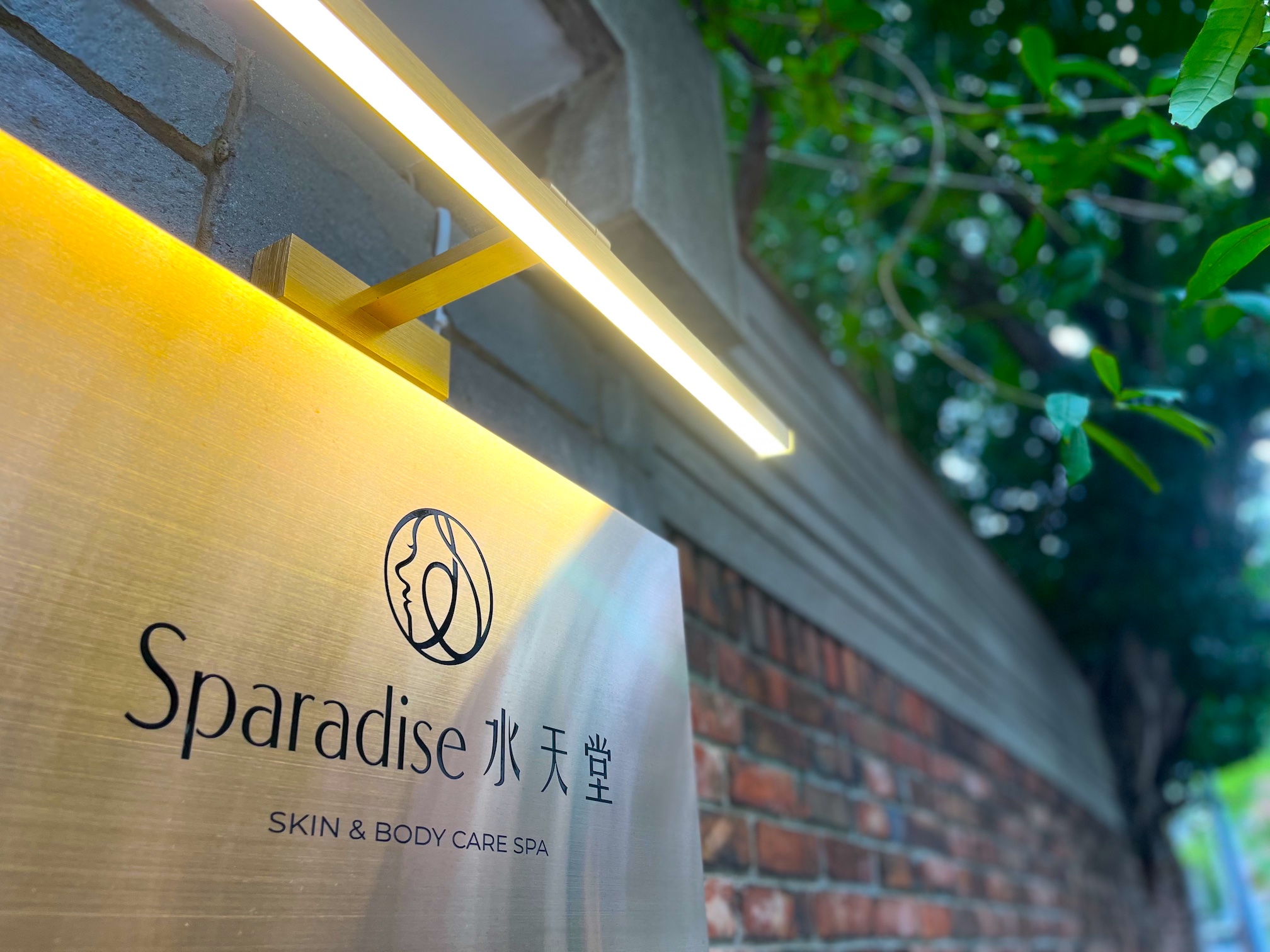 台北男生做臉推薦!男人保養不要懶,水飛梭打造後天男神肌 台北最頂級低調的spa Sparadise 水天堂
